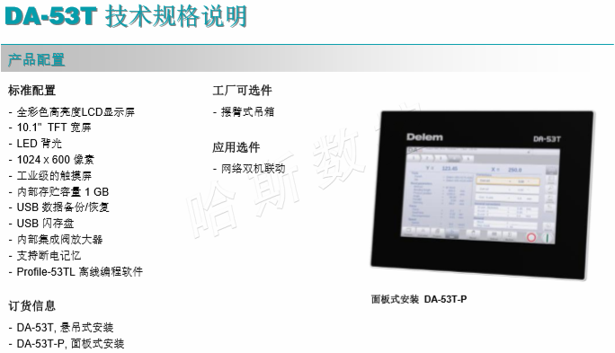 电液折弯机常配数控系统对比与选择——DELEM篇 - 南京哈斯数控机床制造有限公司